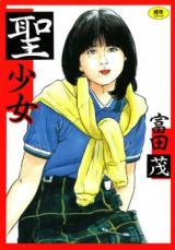 Seishoujo (TOMITA Shigeru) - MangaUpdates