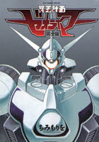 Meiou Keikaku Zeorymar - MangaUpdates