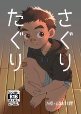 Saguri Taguri - MangaUpdates