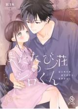 Matatabi Sou no Shiro-kun - Hajimete no Odekake to Sore kara ...