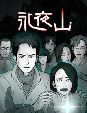 Yong Ye Shan - MangaUpdates