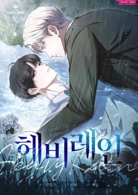 Heavy Rain - MangaUpdates