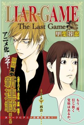 Liar Game - The Last Game - MangaUpdates