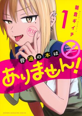 Futsuu no Hon wa Arimasen! - MangaUpdates